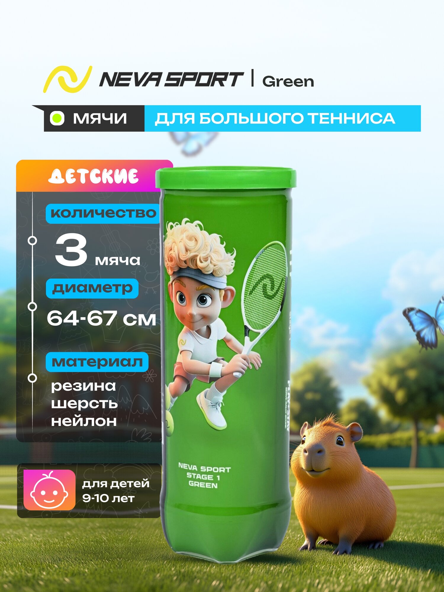 Мяч для большого тенниса детский NSt Green 5021001, 3шт, желто-зеленый