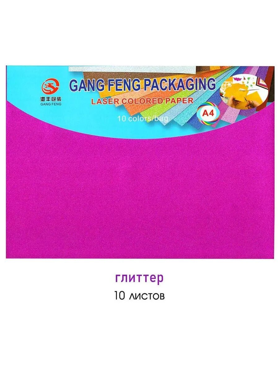 Бумага цветная с блестками А4 10 листов