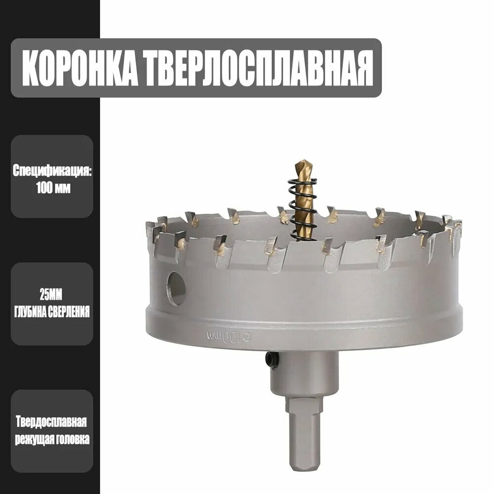 100мм наконечник из карбида вольфрама TCT кольцевая пила сверло стальной металлический сплав резец
