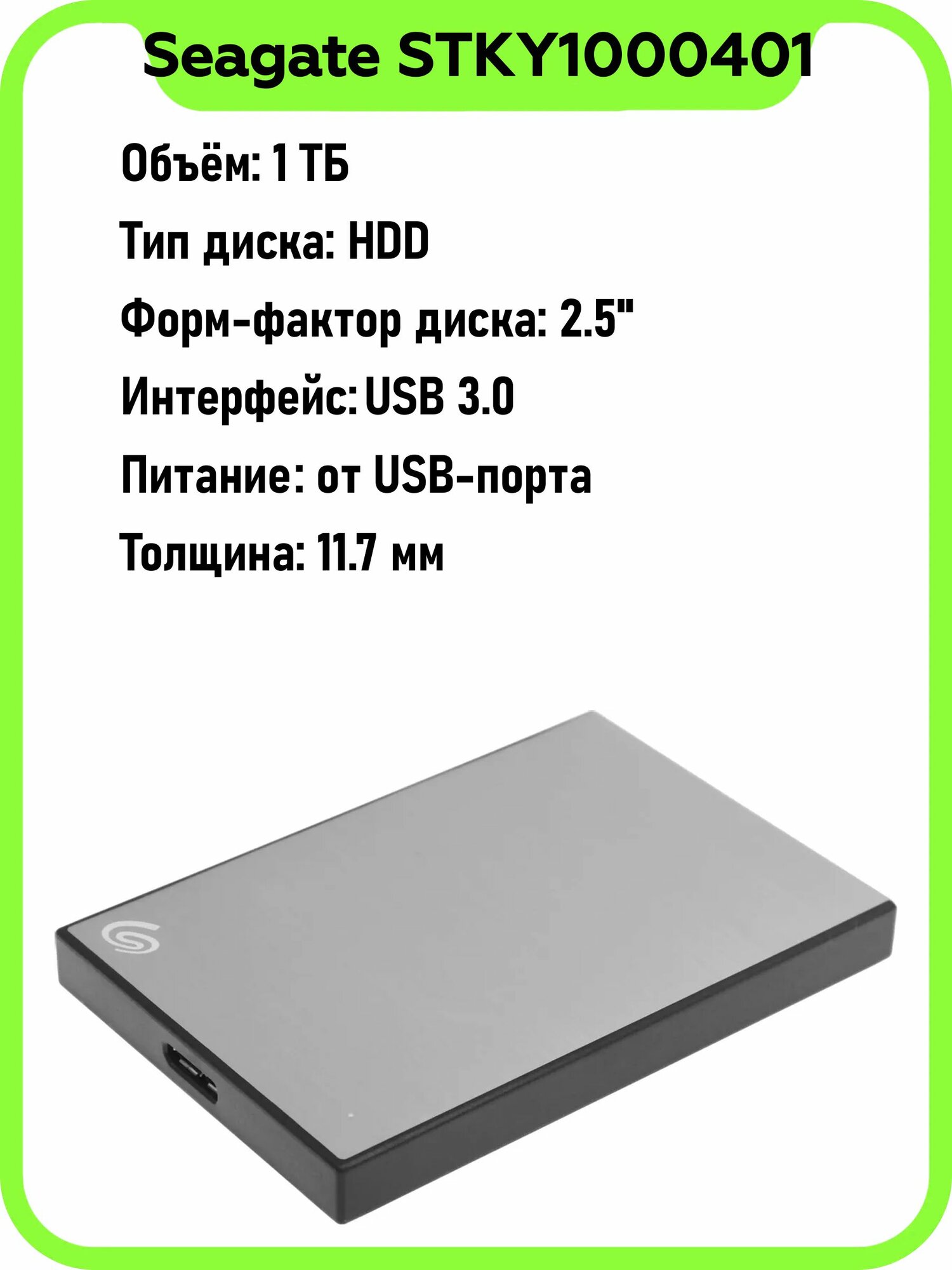 Внешний жесткий диск Seagate One Touch 1ТБ (STKY1000401)