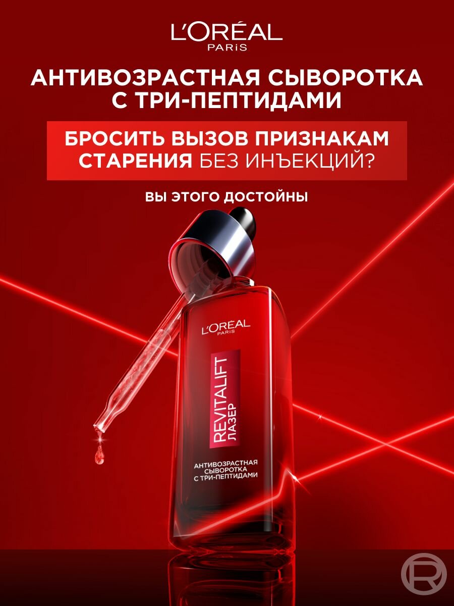 Сыворотка антивозрастная для лица "Revitalift Лазер" c три-пептидами, гиалуроновой кислотой и витамином С, 30 мл
