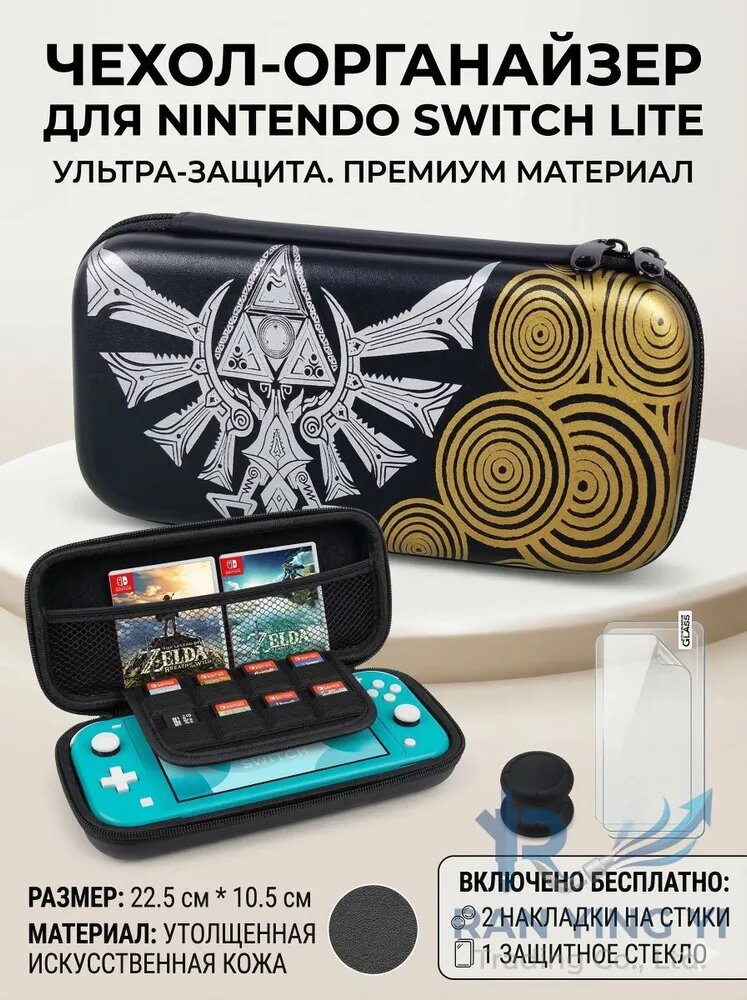 Защитный чехол для Nintendo Switch Lite, жесткий кейс с отделениями для картриджей, защитное стекло и накладки на стики в комплекте