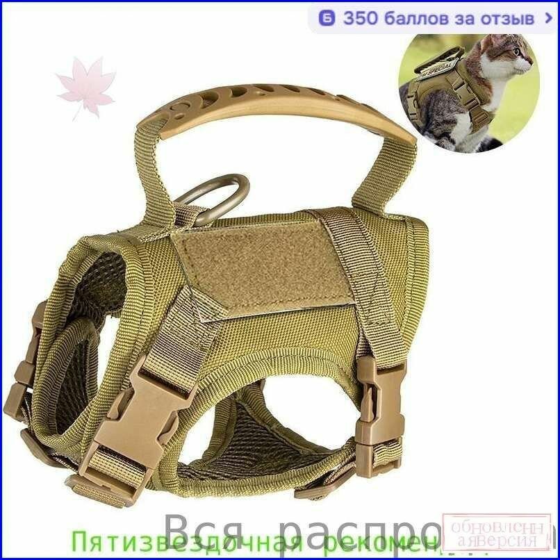 Шлейка тактическая для кошек и собак, регулируемая анатомическая