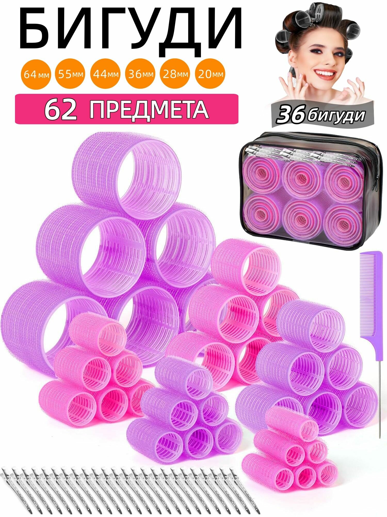 Бигуди, диаметр 38 мм, 62 шт