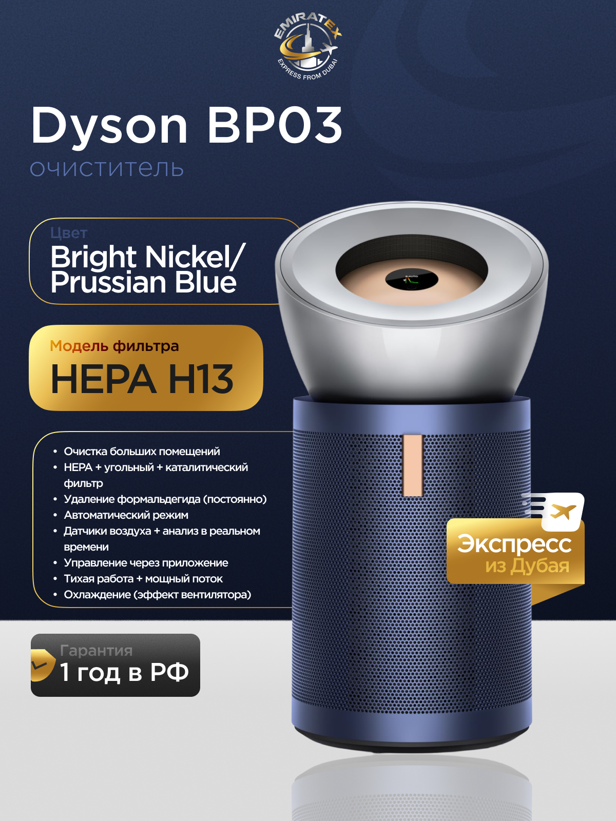 Очиститель воздуха Dyson BP03 Bright Nickel/Prussian Blue HK
