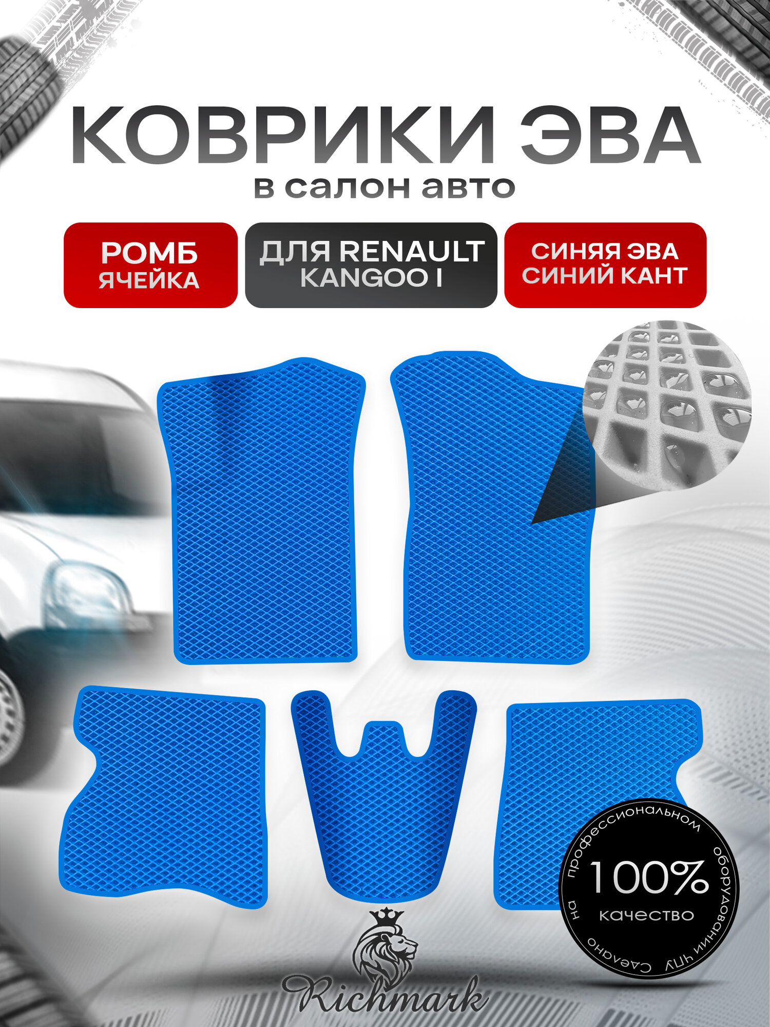 Коврики ЭВА ромб для автомобиля Renault Kangoo I 1998 - 2008 / Рено Кангу Синий С Синим Кантом