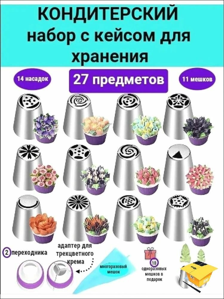 Мешок кондитерский, насадок: 14 шт, мешков: 11 шт