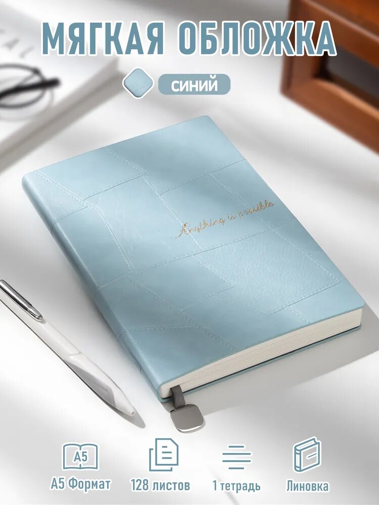 Дневник личный A5, листов: 128