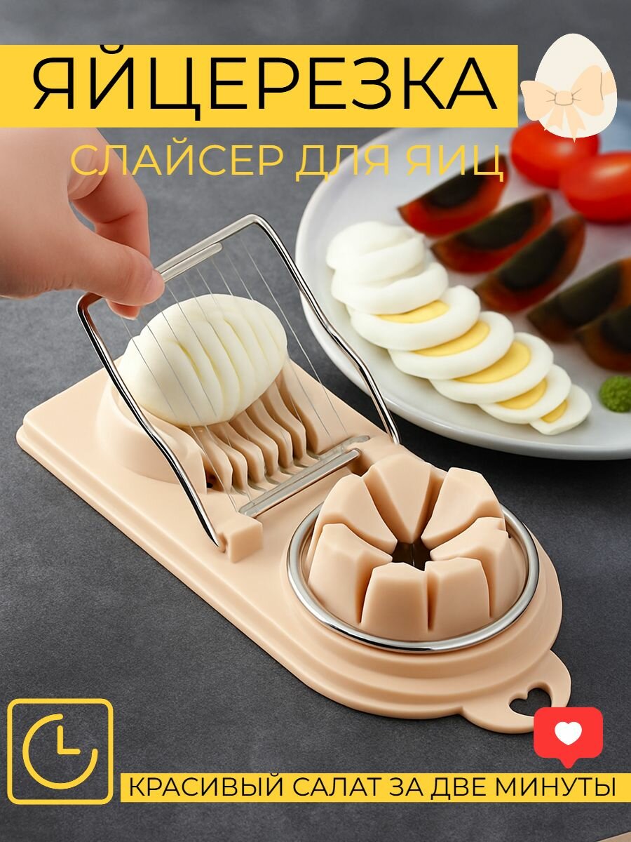 Измельчитель для яиц Яйцерезка ручная двойная Винегретница
