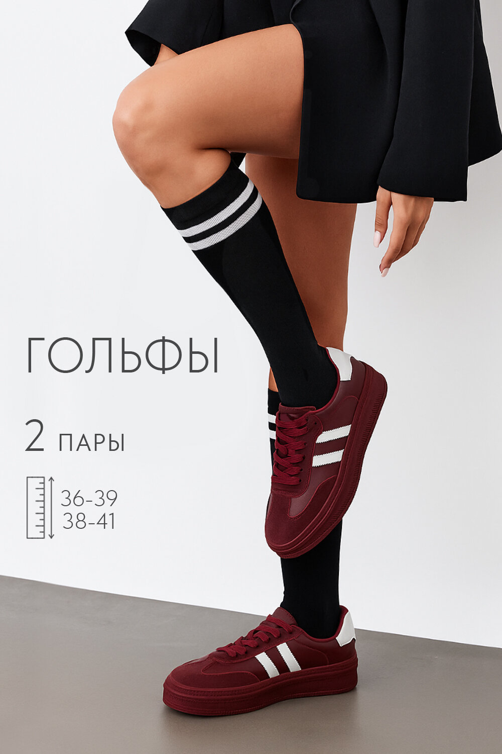 Гольфы, комплект