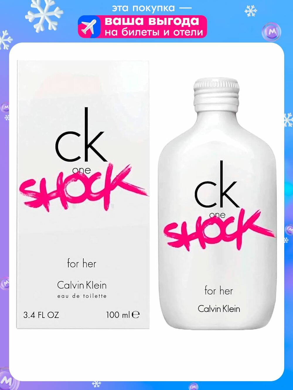 CALVIN KLEIN ONE Shock женская туалетная вода 100 мл / женские духи кельвин кляйн шок парфюм восточный