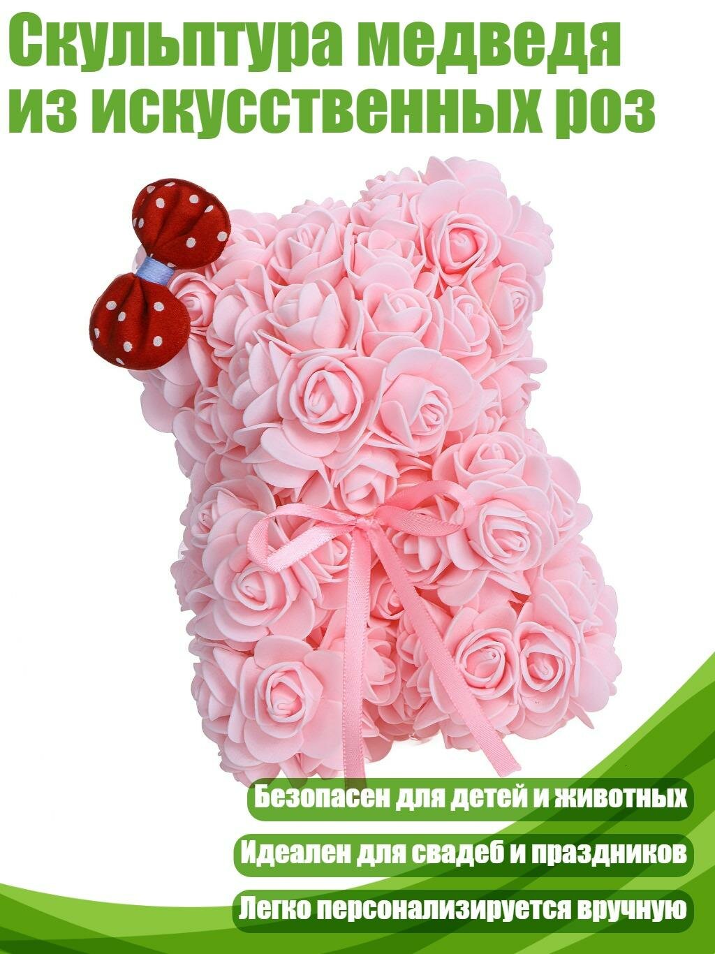 Скульптура медведя из искусственных роз, Розовый
