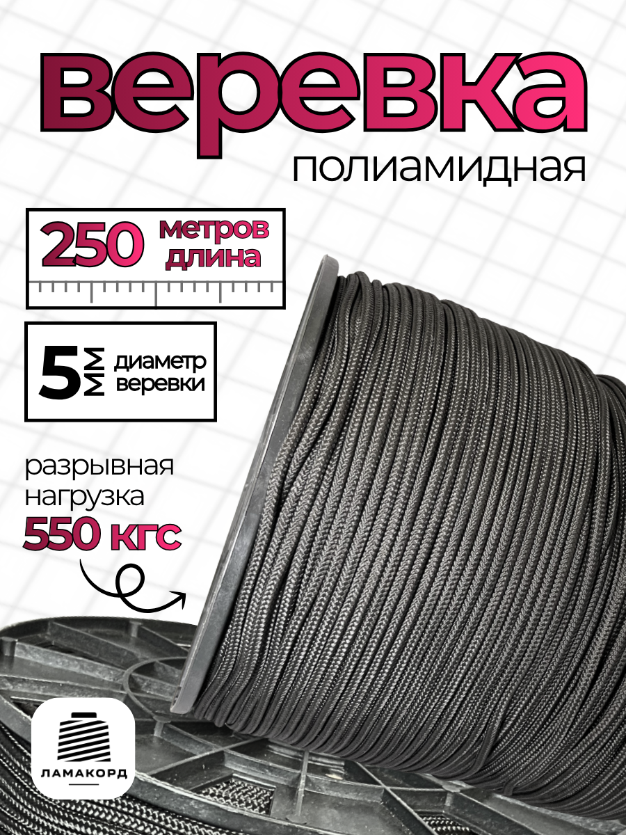 Веревка бельевая 5 мм 250 м черный. Шнур плетеный полиамидный с сердечником. Веревка туристическая