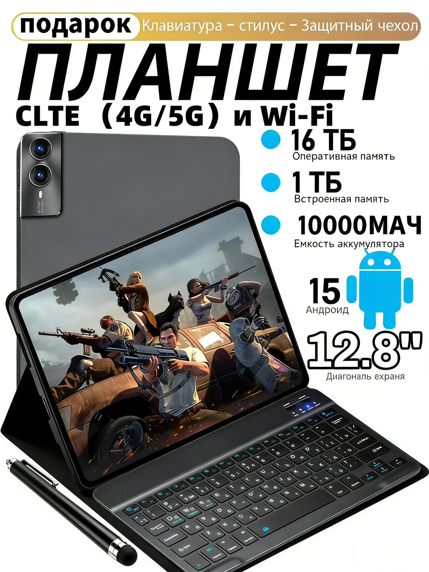 Galaxy S13 16 ГБ + 1024 ГБ, аккумулятор 10000 мАч, 12,8-дюймовый игровой планшет на Android с клавиатурой и мышью.