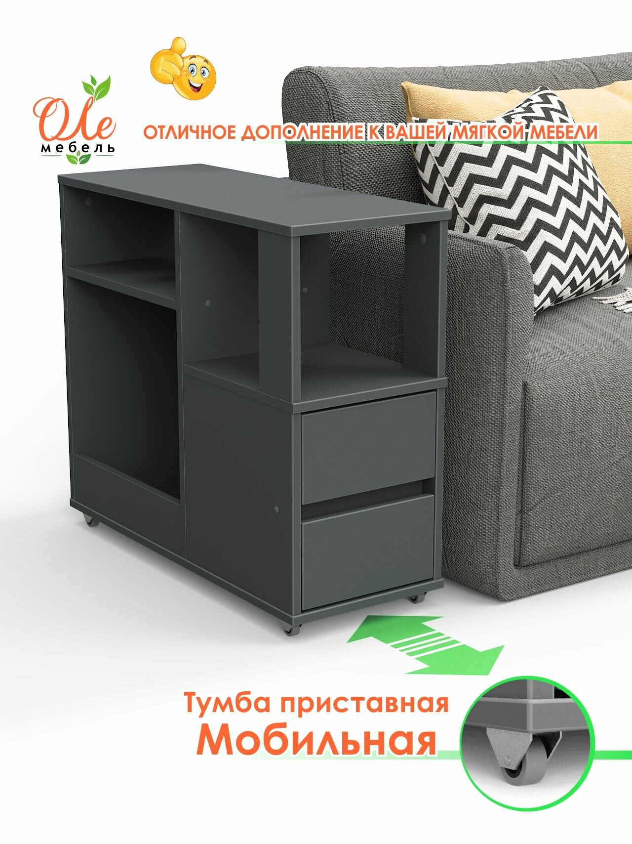 Тумба приставная №2 на колесиках