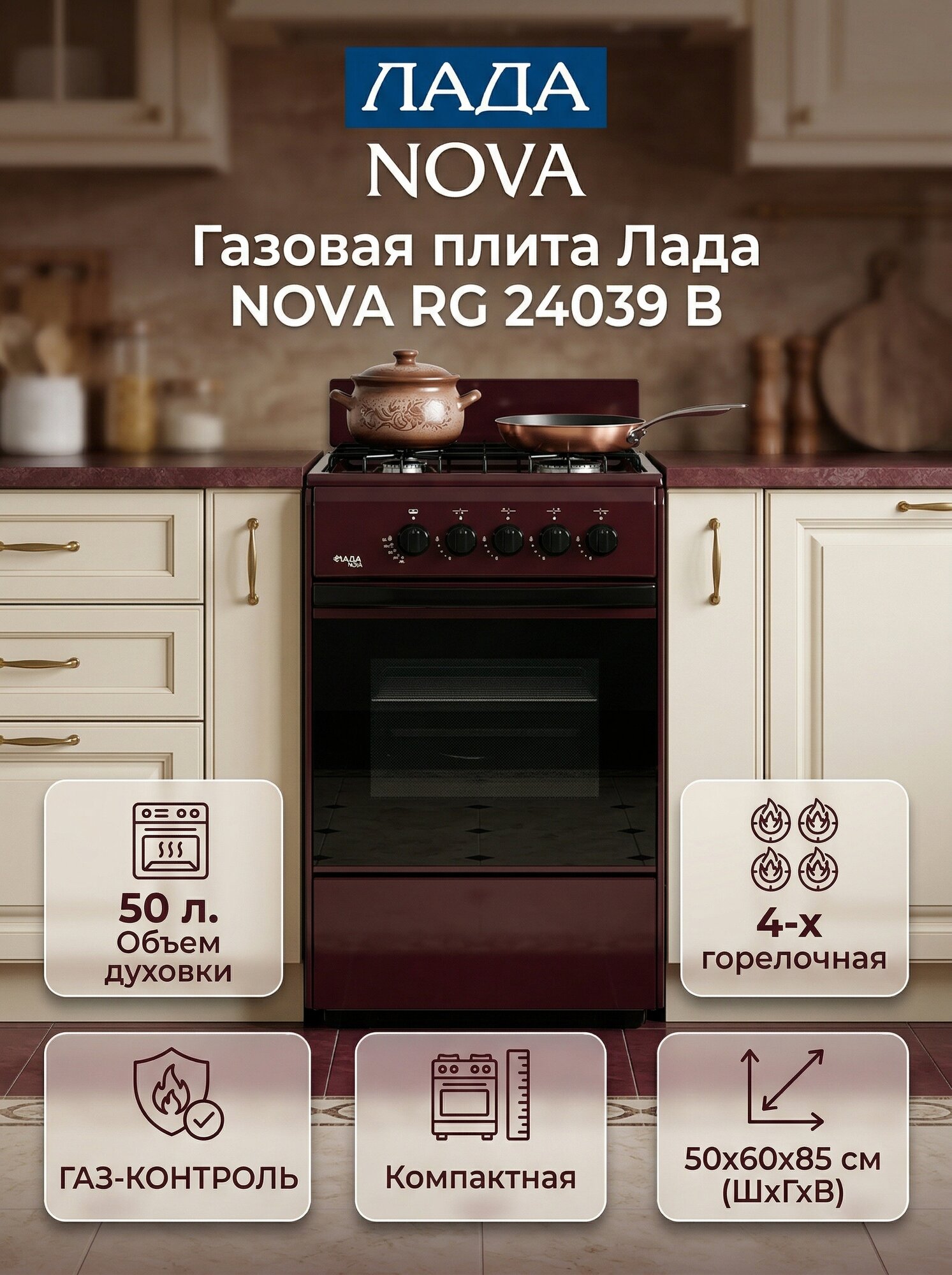 Газовая плита Лада NOVA RG 24039 B