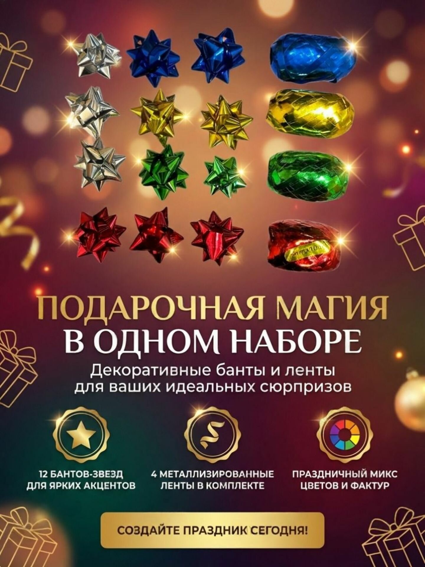 Подарочный голографический бант-звезда для упаковки в наборе 12 шт. и 4 ленты