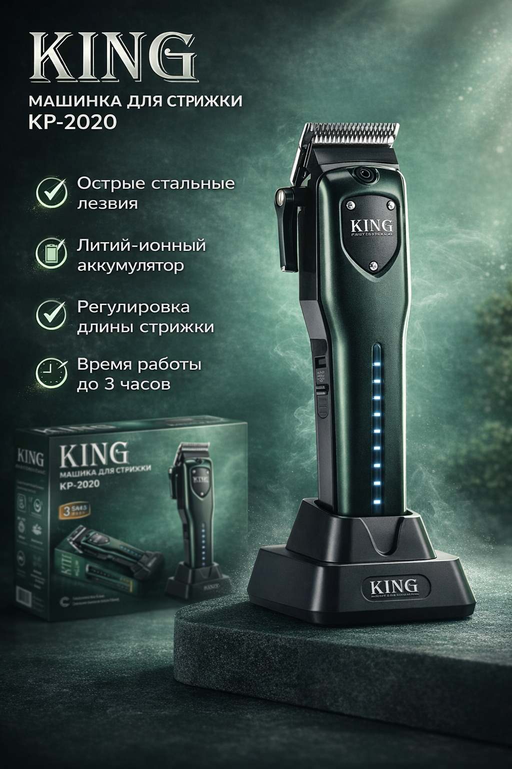 Машинка для стрижки волос Prog Tech KING KP-2020 аккумуляторная профессиональная с базой