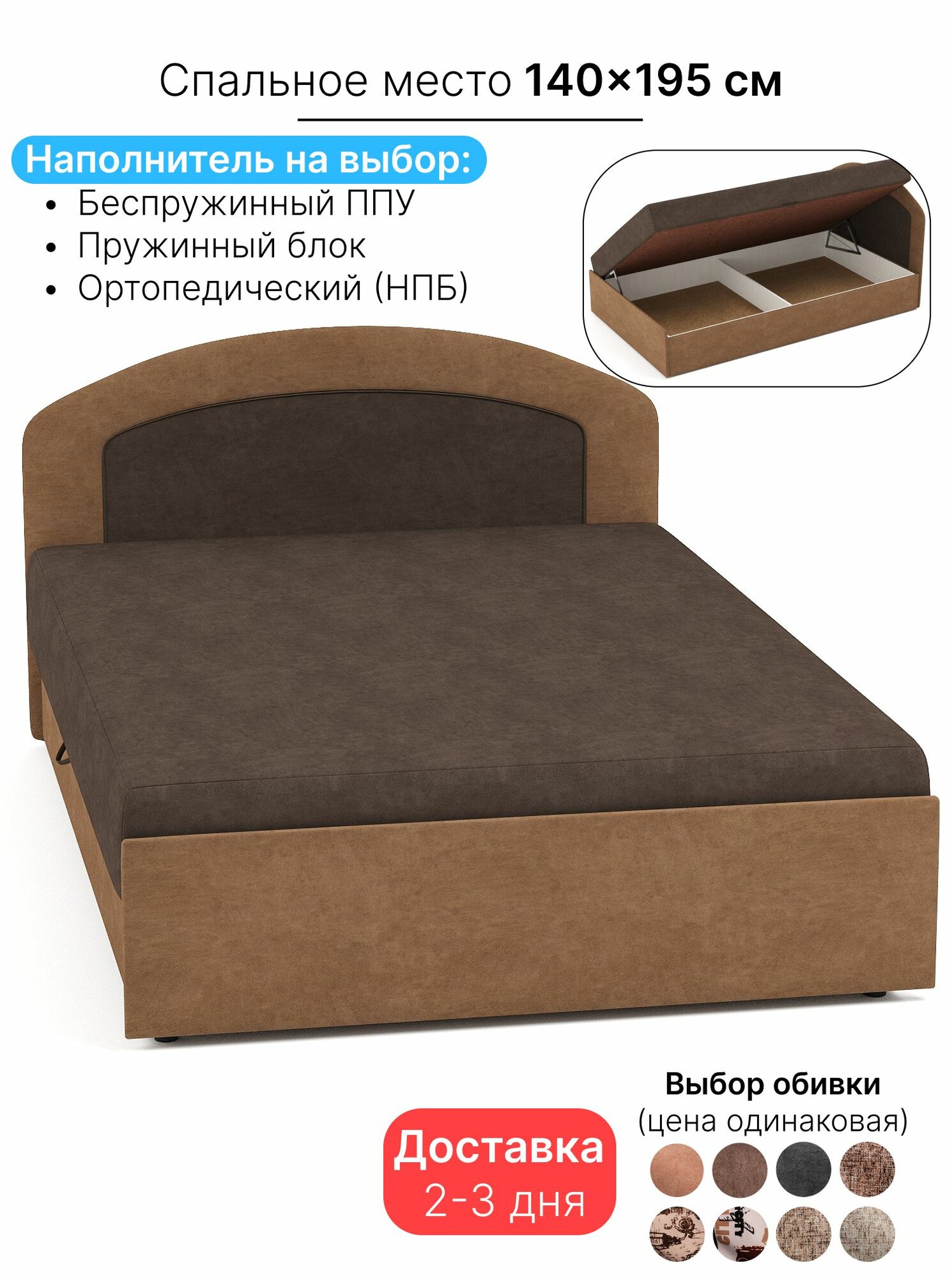 Кровать с матрасом с мягким изголовьем 140 см, ящик для белья, флок коричневый 89+88