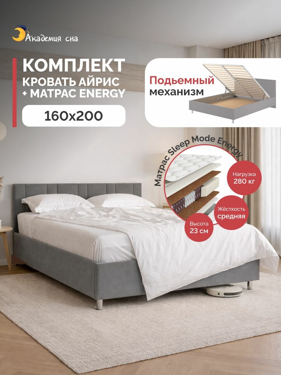 Кровать с матрасом 160х200 с подъемным механизмом двуспальная Академия сна Айрис Тк. Dumont 24