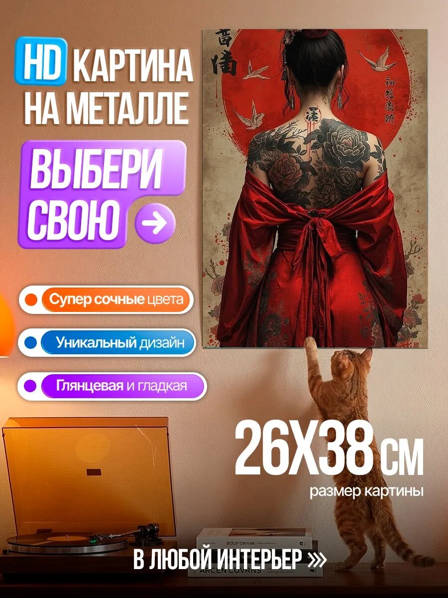 Картина на HD металле Японская гейша с татуировками