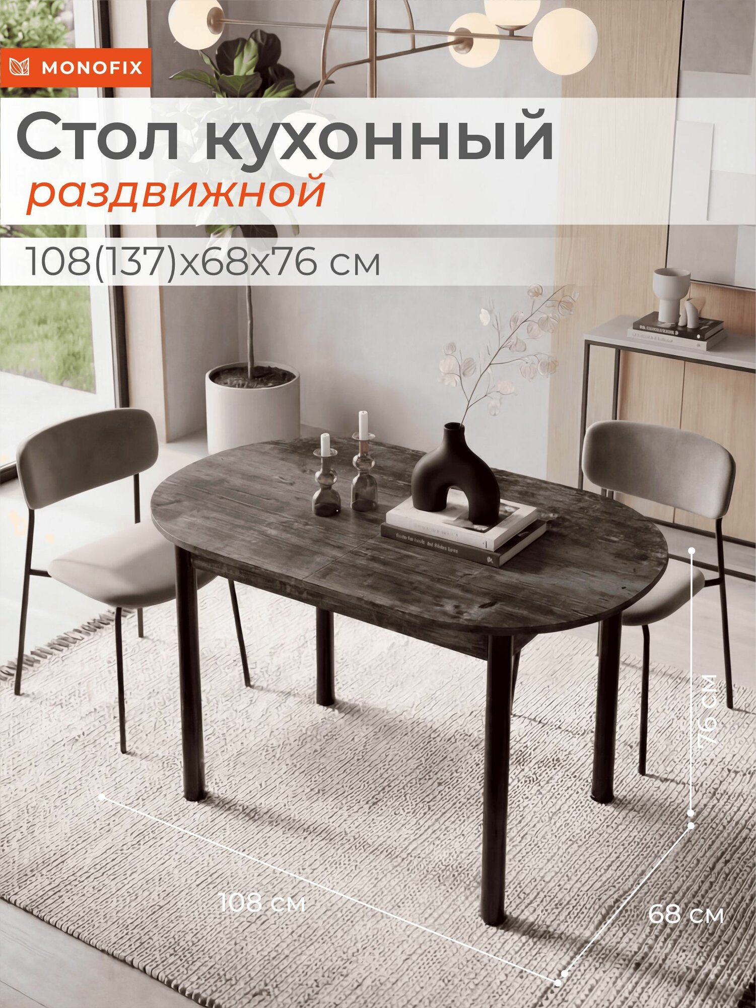 Стол кухонный раздвижной 108(138)х68х75 см, ЛДСП штейн темный/ опоры черный