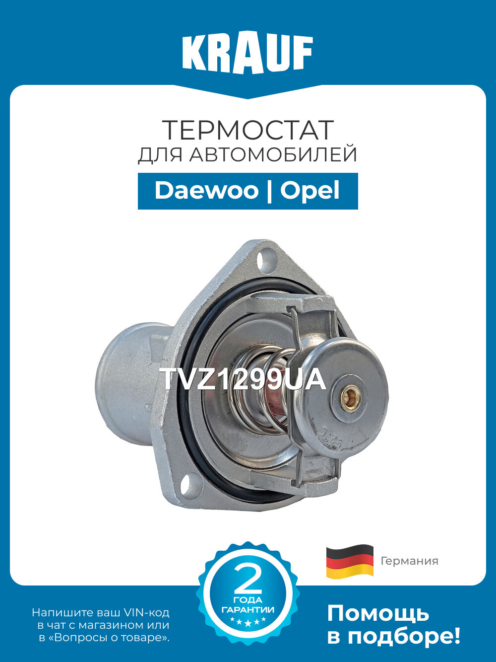 Термостат KRAUF TVZ1299UA для Daewoo Espero; Opel Ascona, Frontera, Calibra, Kadett, Omega