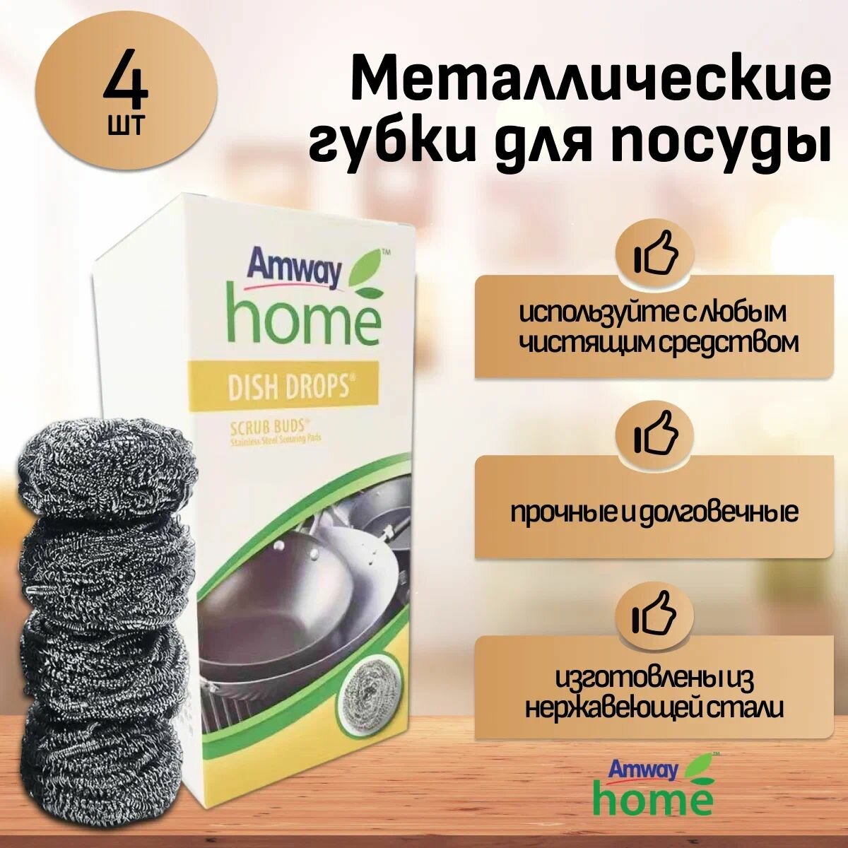 Amway Dish Drops Металлические губки 4 шт.