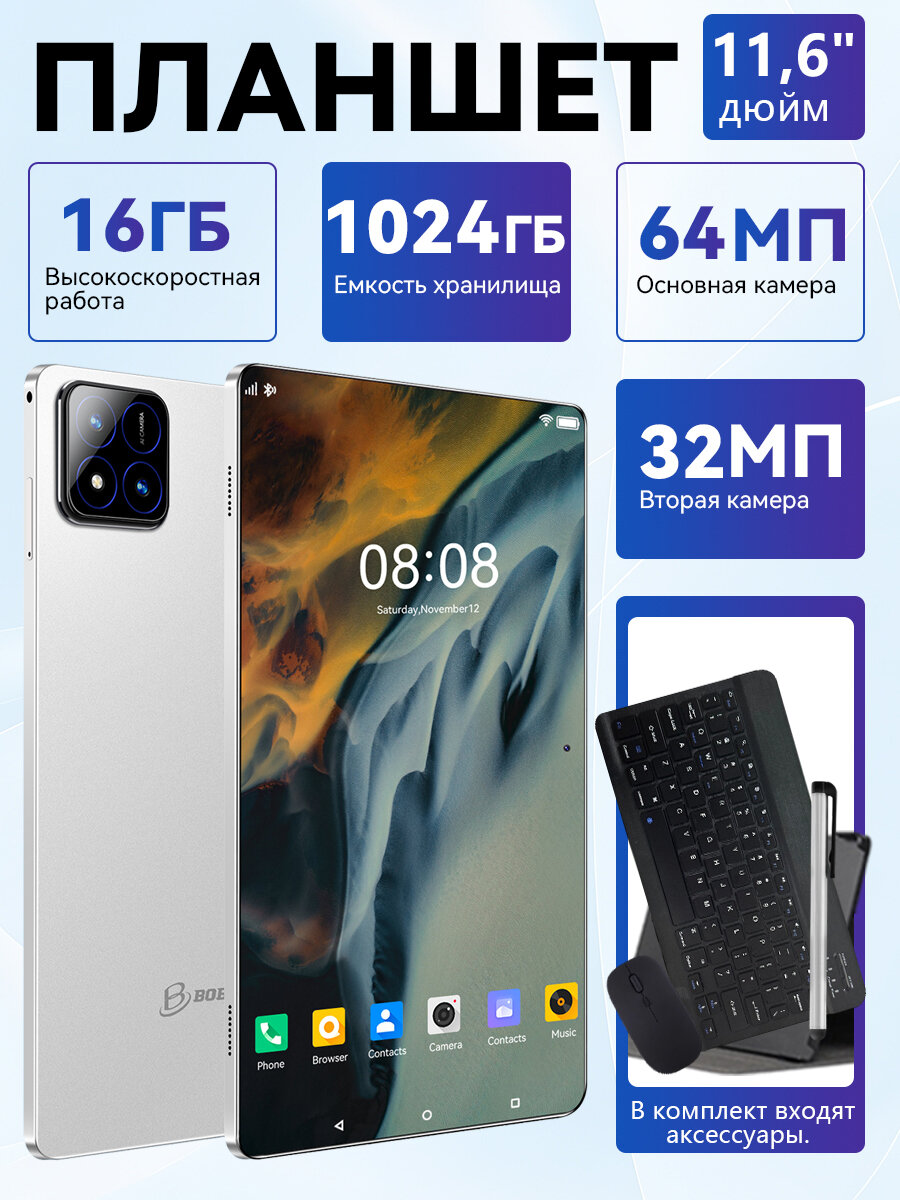 Планшет 11,6" 2K, 16ГБ+1024ГБ, Snapdragon 8s Gen3, Android 14, 8800 мАч