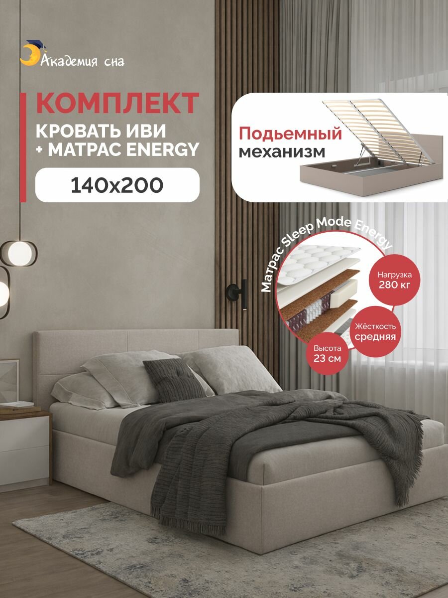 Кровать с матрасом 140х200 полутороспальная с подъемным механизмом Академия сна Иви Тк. Sky Velvet 03
