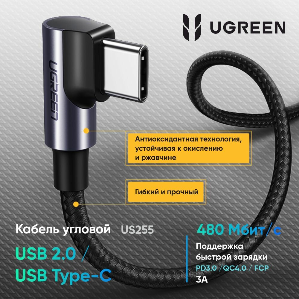 Кабель угловой UGREEN US255 (50122) USB-C to Angled USB 2.0 C M/M Round Cable Aluminum Shell Nickel Plating. Длина: 0,5м. Цвет: серо-черный