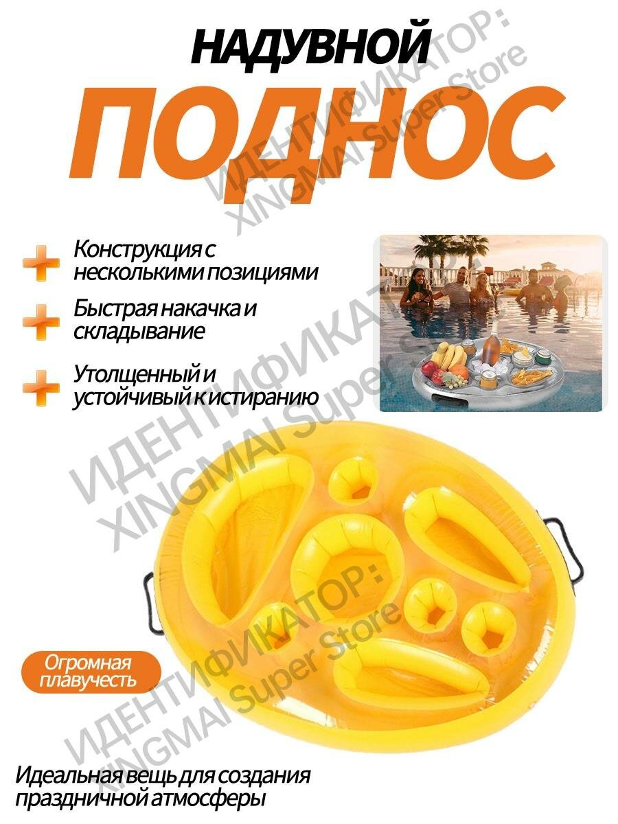 Плавучий поднос надувной для закусок и напитков, яркий дизайн, устойчивая конструкция, идеальный аксессуар для бассейна, дачи и пляжа.