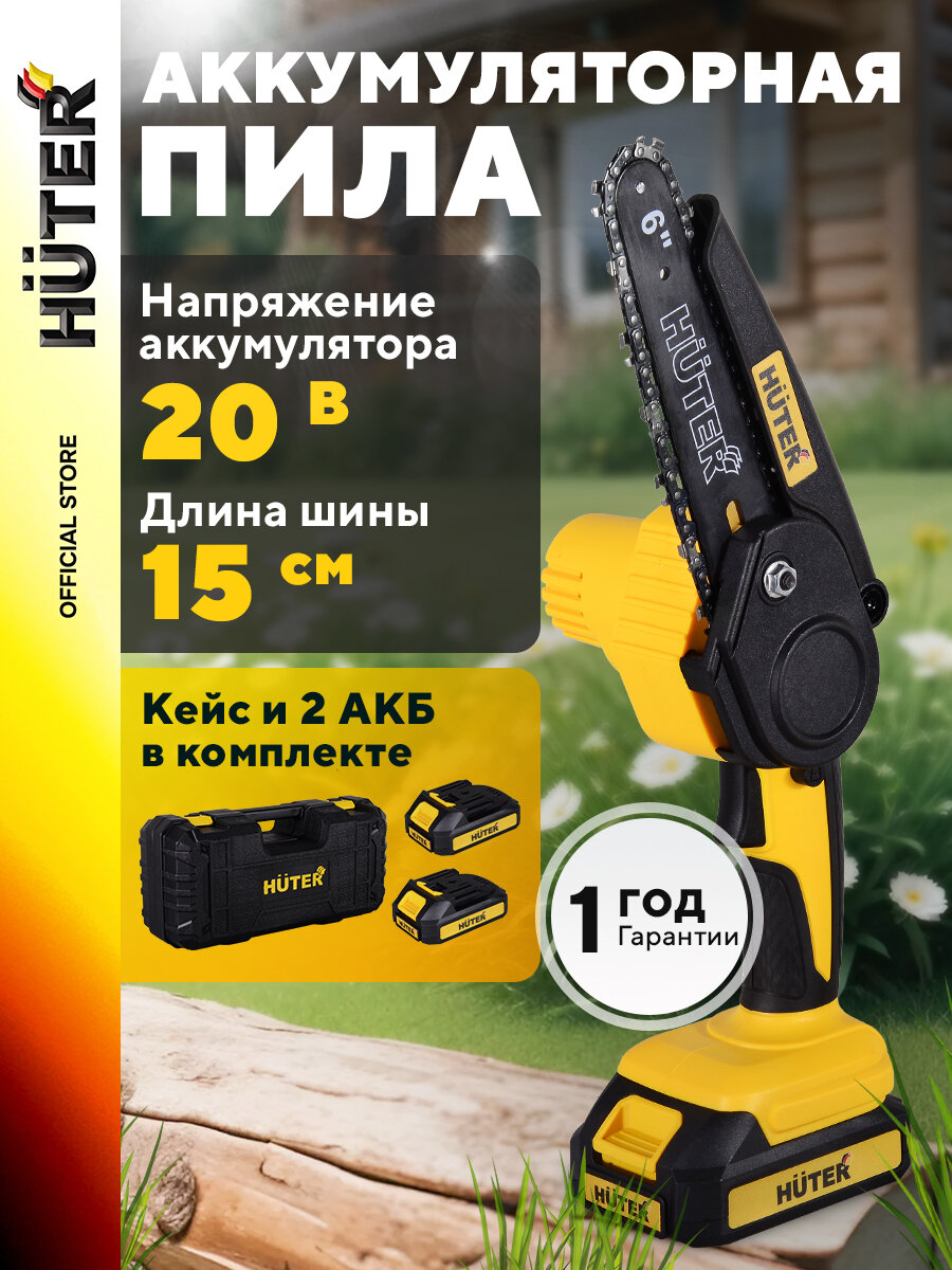 Пила аккумуляторная цепная ELS-2-Li-6K ЕА+ Huter (2 АКБ 2А*ч, в кейсе)