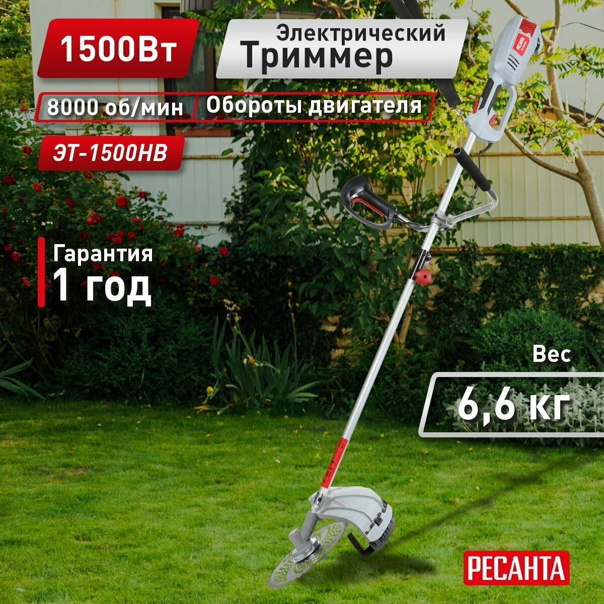 Электрический триммер ЭТ-1500НВ Ресанта