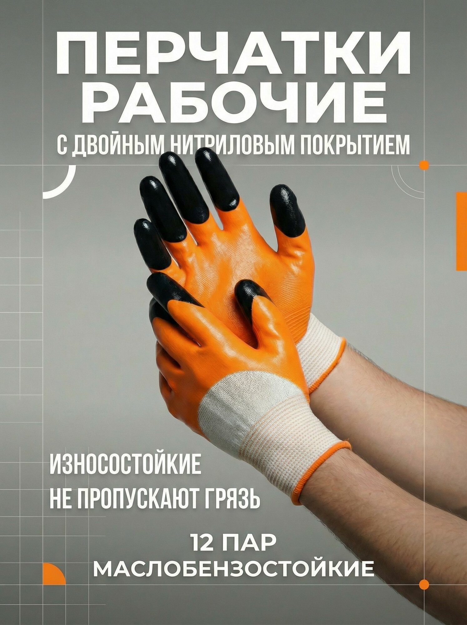 Перчатки рабочие строительные защитные обливные 12 пар