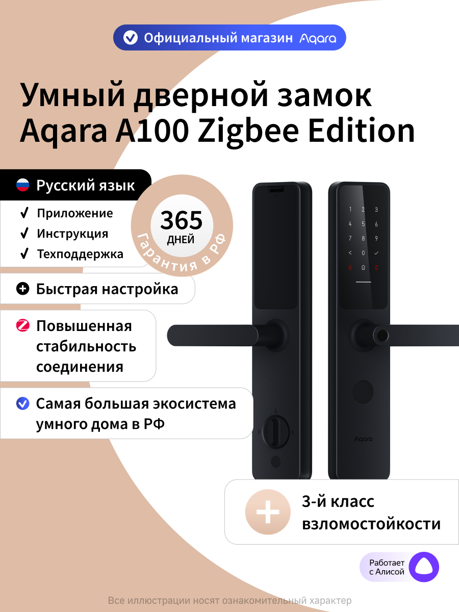 Умный дверной замок Aqara A100 ZNMS02ES, Zigbee 3.0, Bluetooth 5.0