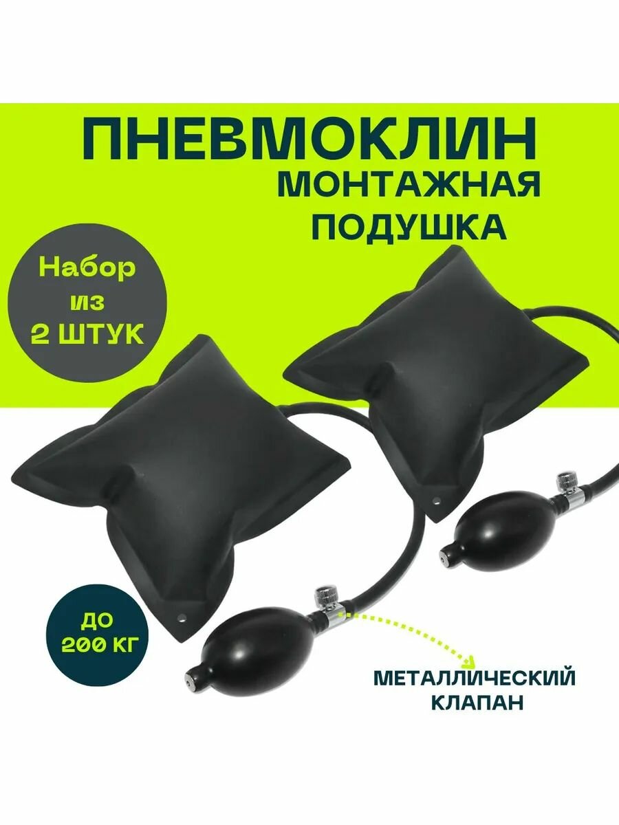 GEALFIS Пневмоклин с монтажной подушкой 2 шт, универсальный инструмент для мебели, окон, дверей и авто