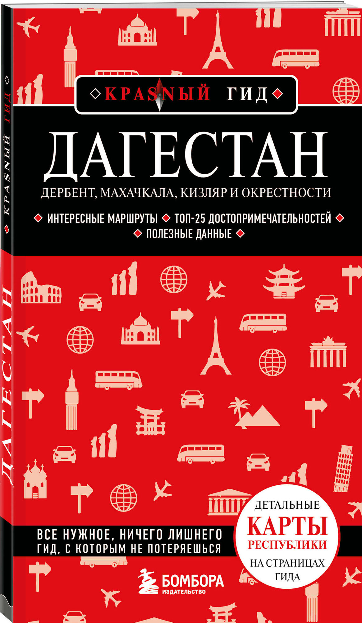 Дагестан. Дербент, Махачкала, Кизляр и окрестности