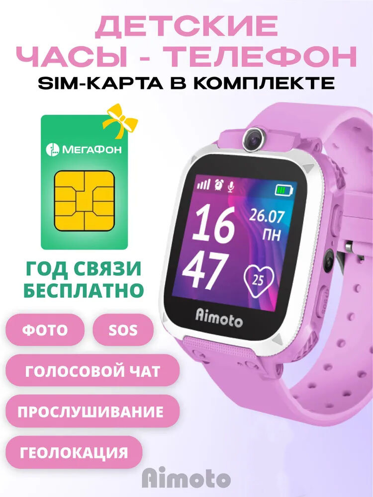 Aimoto Смарт-часы детские Element 2G с сим картой Мегафон 1год=0руб, с аудиомониторингом, звонками, голосовой чат, кнопка SOS, LBS геолокация, смарт часы для девочки, 38mm, Розовый
