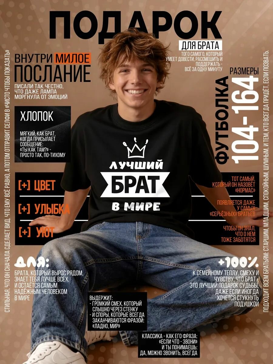 Подарок на день рождение брату