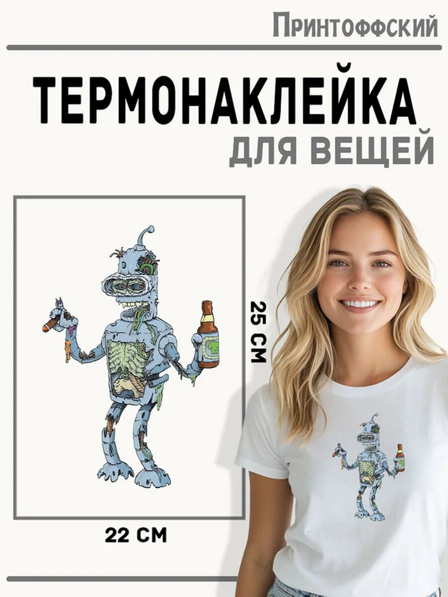 Термонаклейка для одежды и аксессуаров DTF-печать Бендер — фото 1