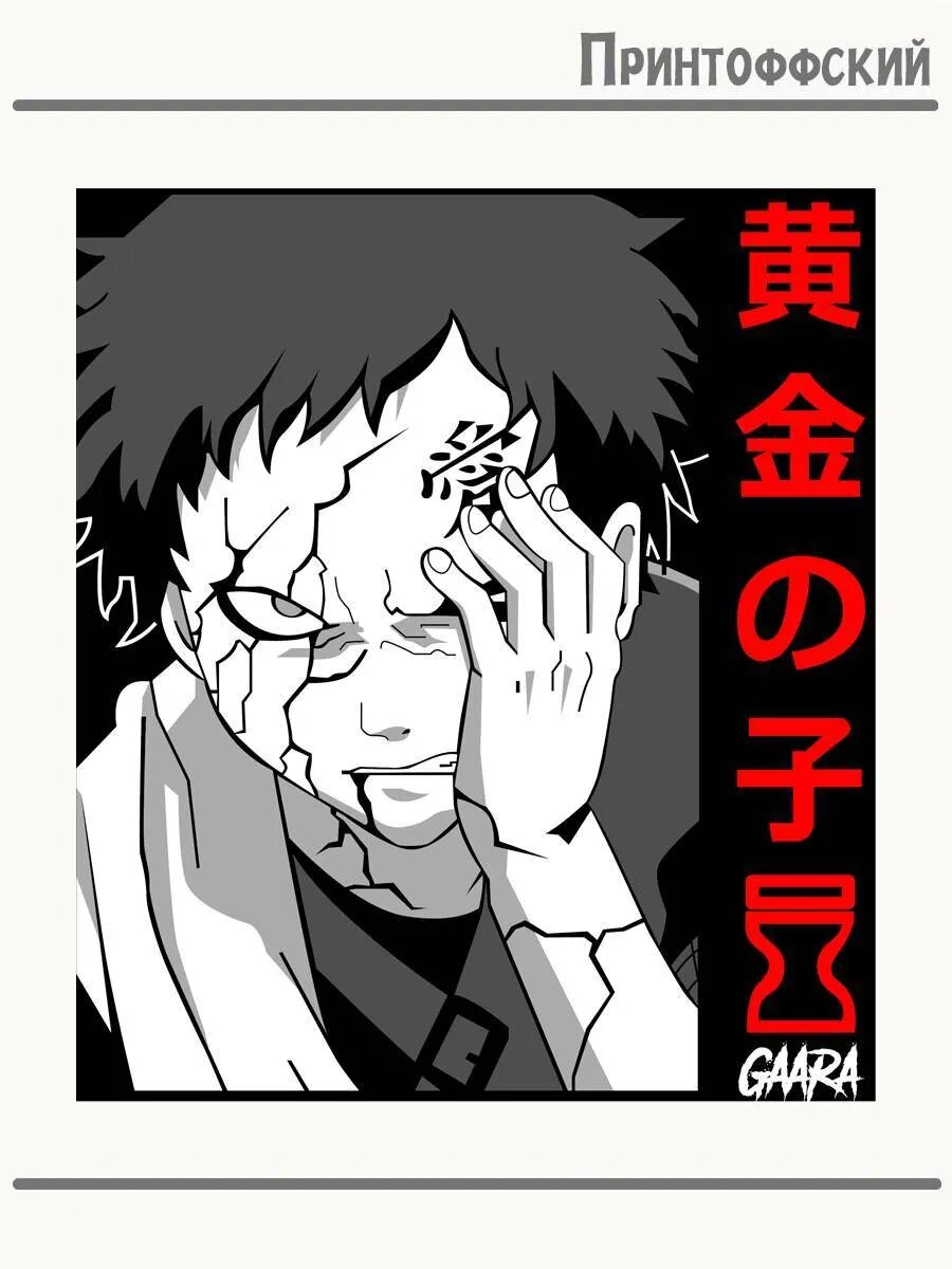 Термонаклейка для одежды и аксессуаров DTF-печать наруто gaara
