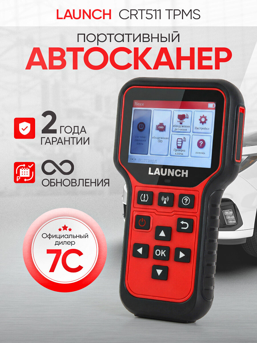 Портативный автосканер TPMS Launch CRT511 для работы с системой и датчиками TPMS