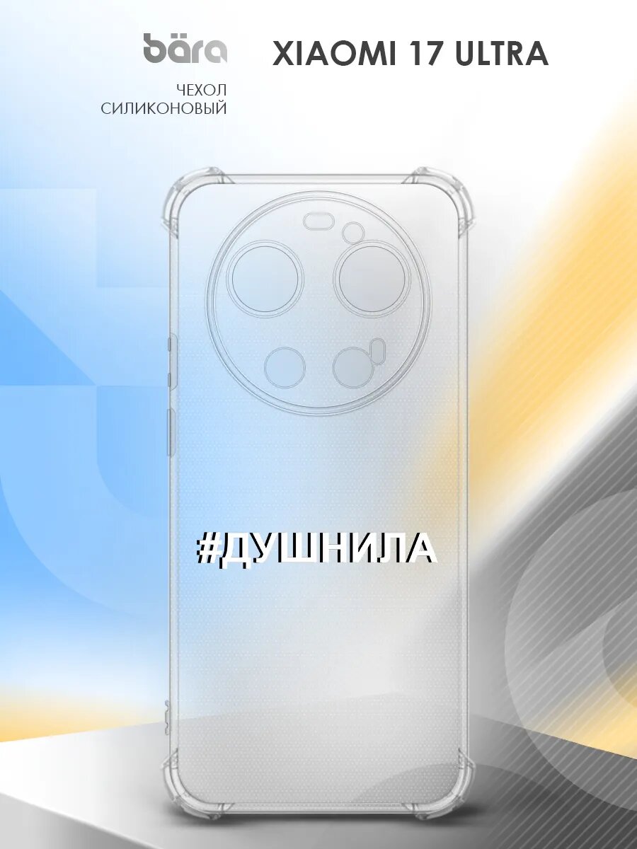 Чехол на Xiaomi 17 Ultra, Сяоми 17 Ультра, накладка, защитный, с рисунком