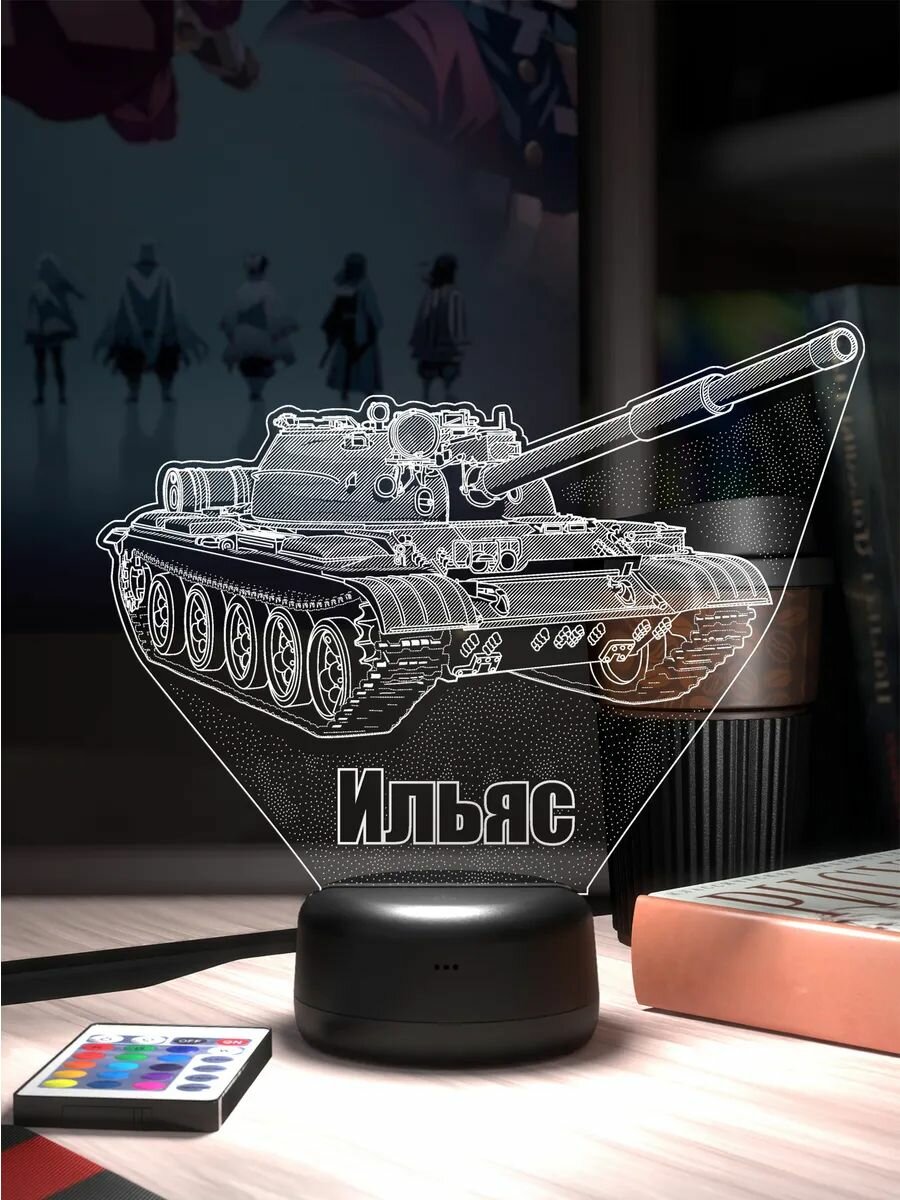Ночник Танк с именем Ильяс - подарок танкисту