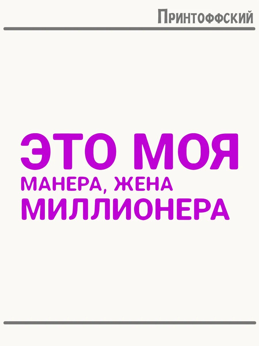 Термонаклейка для одежды и аксессуаров DTF-печать текст из песни instasamka за деньги да