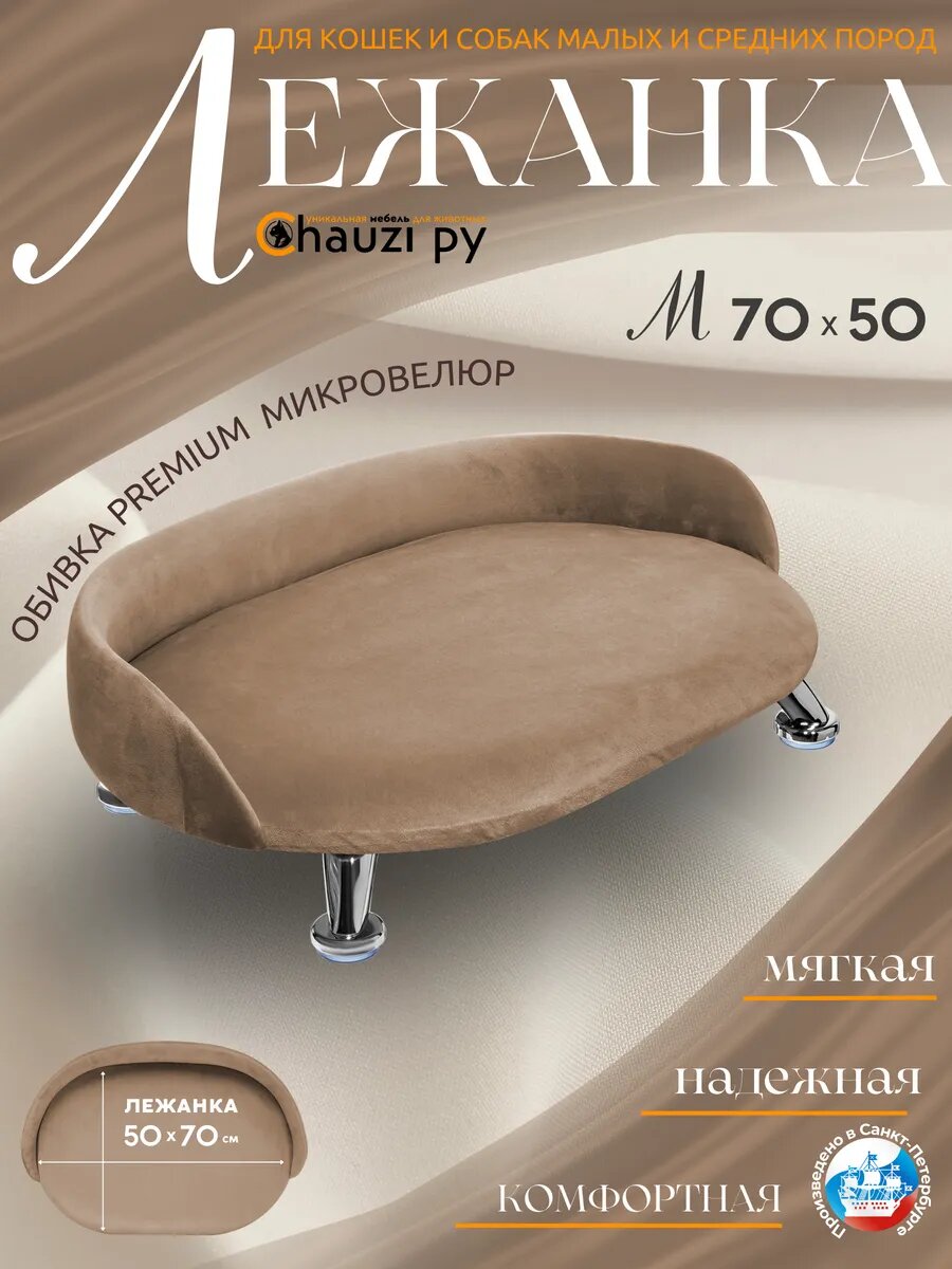 Лежанка для кошек и собак мелких и средних пород