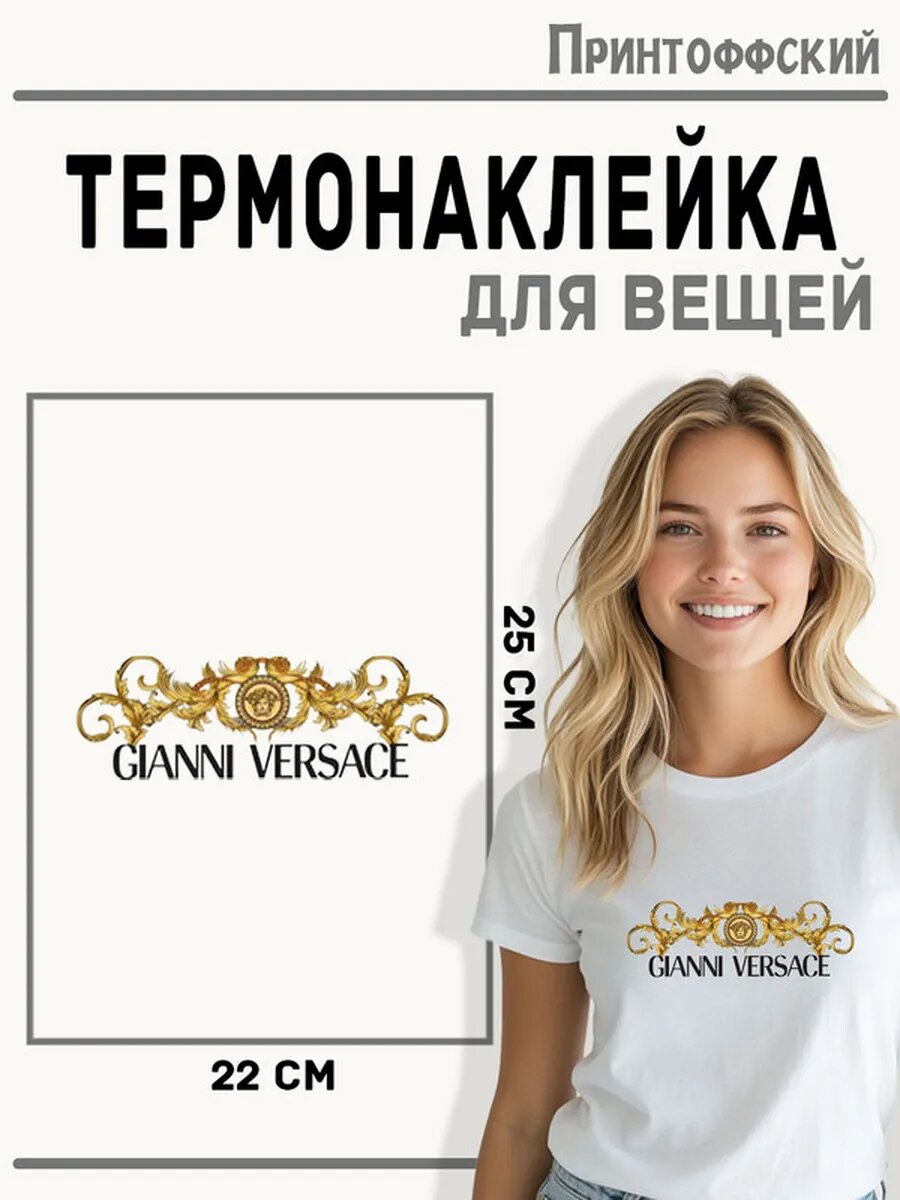 Термонаклейка для одежды и аксессуаров DTF-печать versace версаче — фото 1