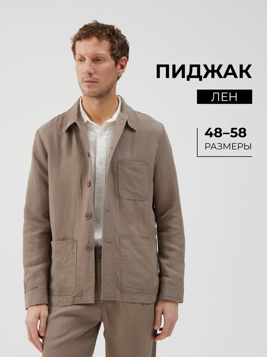 Пиджак