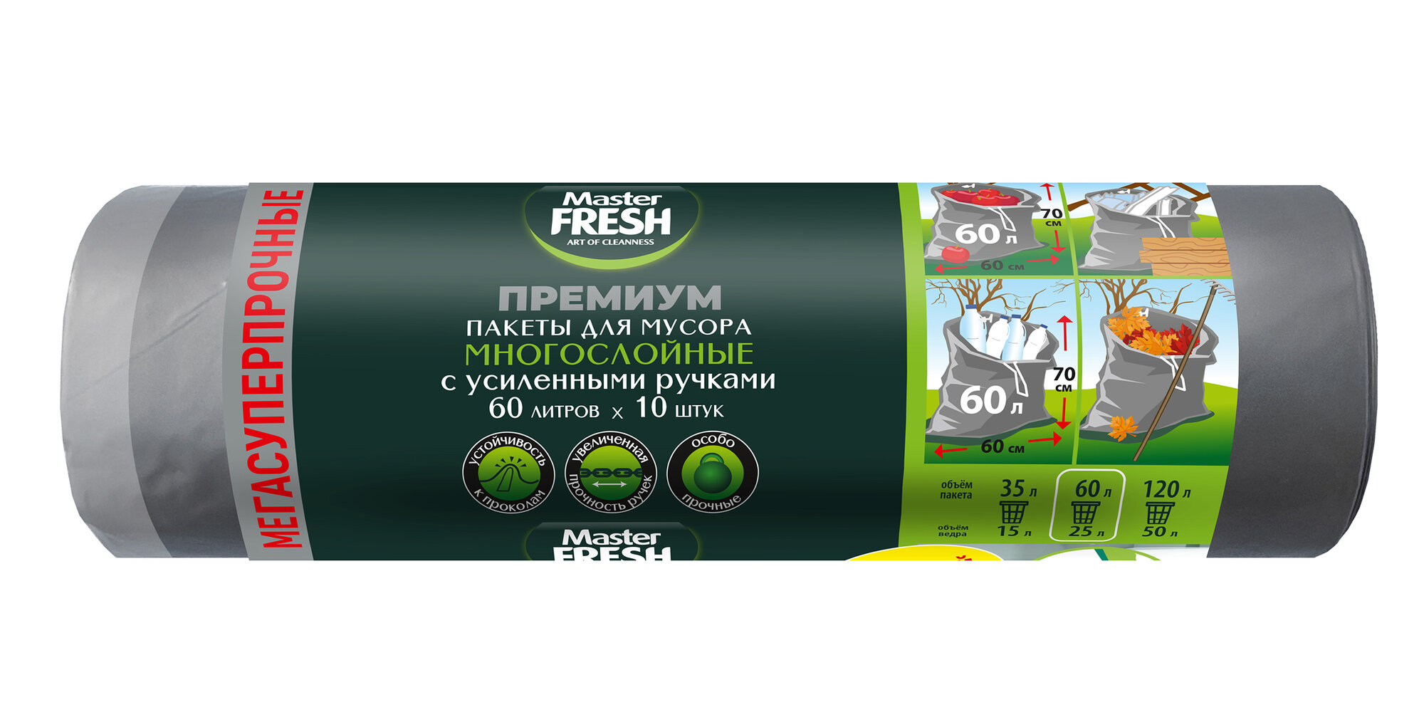 Пакеты для мусора Master Fresh, многослойные, с усиленными завязками, 60л, 10шт